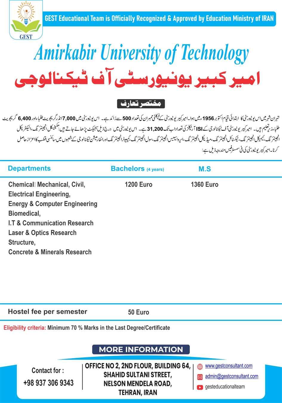 Admissions Open in AmirKabir University - GEST